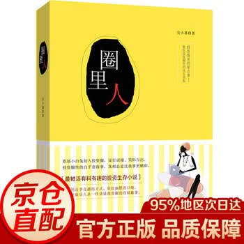 圈里人