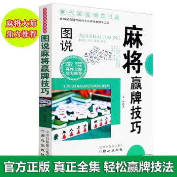 图说麻将赢牌技巧书广东成都长沙贵州麻将技巧大全书打麻将打牌必胜技巧技术36招绝技秘籍打麻将胡牌必赢绝