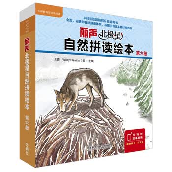 丽声北极星自然拼读绘本(匹配各版本教材 第六级)(读物12册+拼读卡 扫码音频 可点读) 
