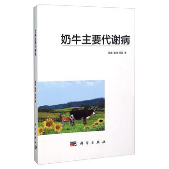奶牛主要代谢病农业/林业  图书