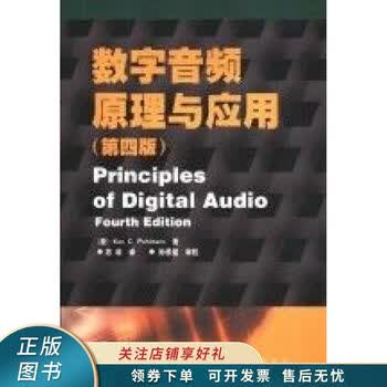 数字音频原理与应用