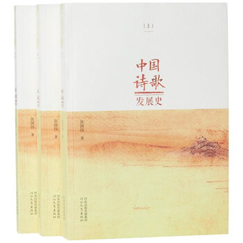 中国诗歌发展史