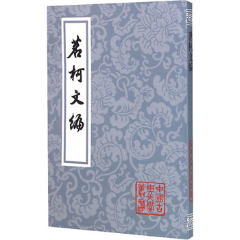 茗轲文编