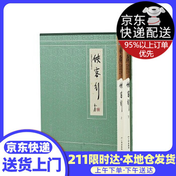 金庸武侠小说典藏本侠客行全二册