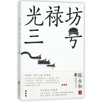 光禄坊三号