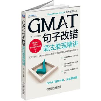GMAT句子改错:语法推理精讲