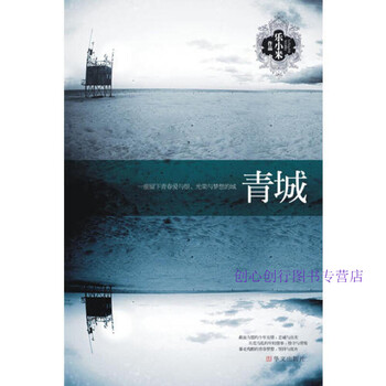 青城 乐小米
