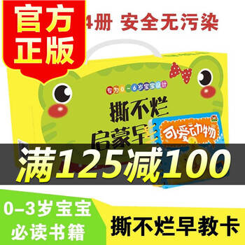 【领券】24本宝宝早教书 儿童书籍0-3岁 幼儿撕不烂宝宝书 婴幼儿启蒙早教