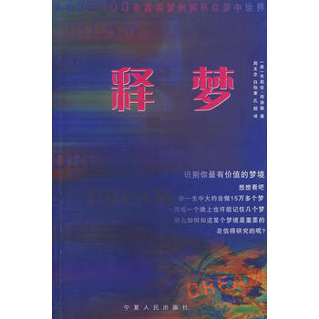 释梦 吉莉安·荷洛薇 娱乐/休闲 9787227037644