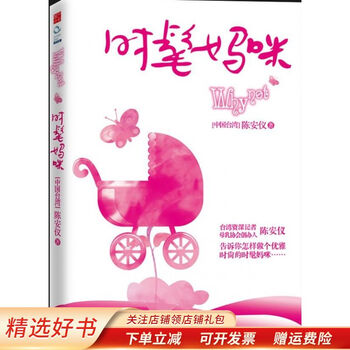 whynot时髦妈咪