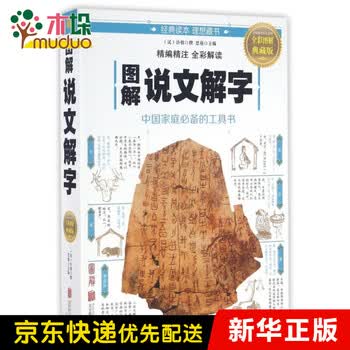 图解说文解字(全彩图解典藏版)