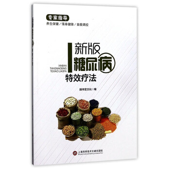 新版糖尿病 疗法