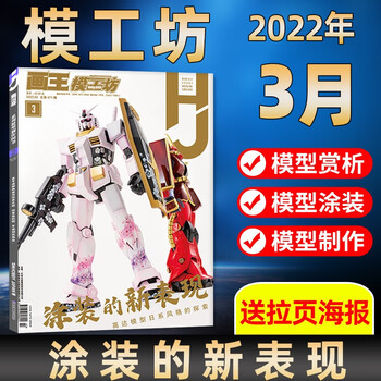 【多期单本自选】模工坊杂志2022年4月新 另有往期可选及预售 HOBBYJAPAN高达玩具模型组装介绍制作类手办期刊 2022年3月