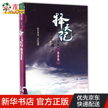 择天记(第2卷数寒星)