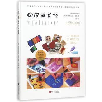 橡皮章 (精)