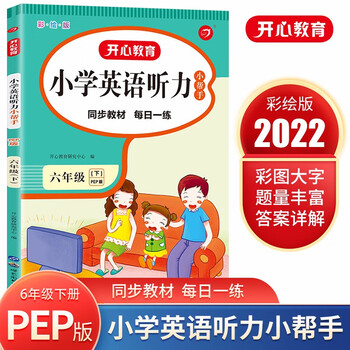 英语听力小帮手六年级下册 PEP人教版全彩色版听力能手小学6年级教辅书教材同步练习册测试题阅读训练