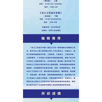 化工工艺设计手册 上册 第5版  化学工业出版社 9787122309068