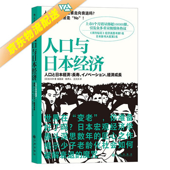 经济史书籍 人口与日本经济