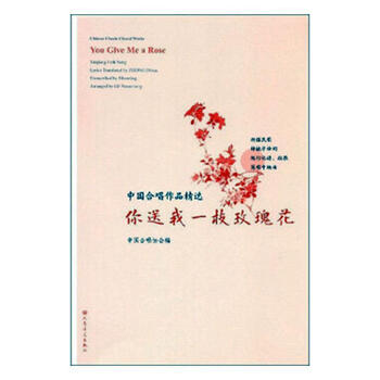 中国合唱作品:你送我一枝玫瑰花:You give me a rose  音乐  中国合唱协会  人民