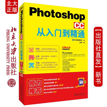 现货Photoshop CC 从入门到精通