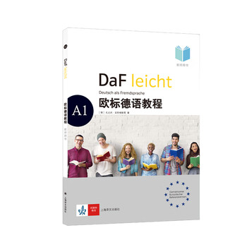 朗氏德汉双解词典 欧标德语教程A1（教师用书）