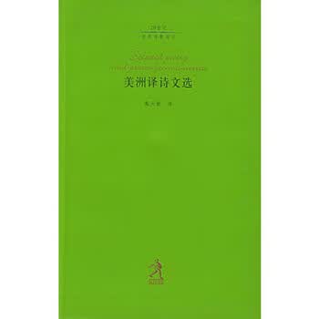 美洲译诗文选 [德]策兰  芮虎