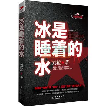 冰是睡着的水