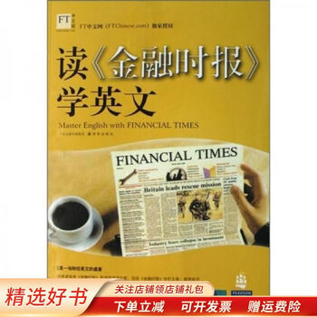 读金融时报学英文