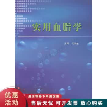 实用血脂学
