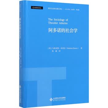 阿多诺的社会学