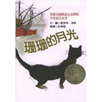 台版 珊珊的月光 爱芙林 海斯 家庭育儿