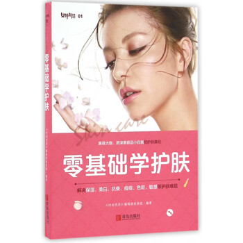 零基础学护肤