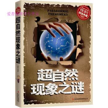 超自然现象之谜9787546343778柳青 著 柳青