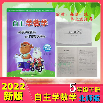 【大连发货，速度】2022自主学数学五5年级下吕杰辽宁师范大学出版社每日一练测评卷