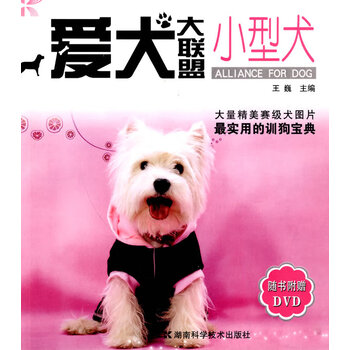 爱犬大联盟-小型犬【正版图书，放心下单】
