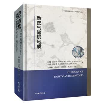 致密气储层地质 (美)查尔斯·W.斯宾塞(Charles W.Spencer),()理查德·F.马