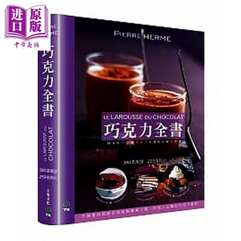 巧克力全书 CHOCOLAT 380道食谱Pierre Herme 大境 甜点面包西式点心甜点