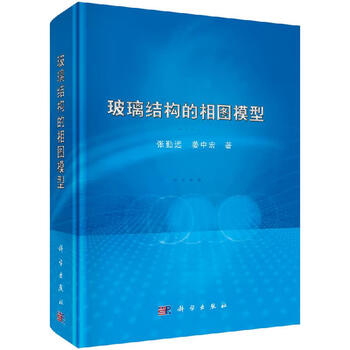 玻璃结构的相图模型