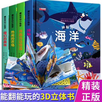 儿童立体书3d翻翻书全套4册立体绘本0-1-2-3-6岁启蒙宝宝撕不烂早教书幼儿园书籍启蒙益智玩具
