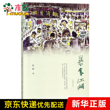暴食江湖(增补版)