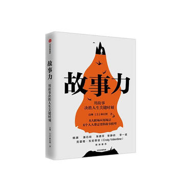 故事力 高琳 励志与成功 9787521708882