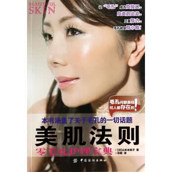 美肌法则(零毛孔护理宝典)