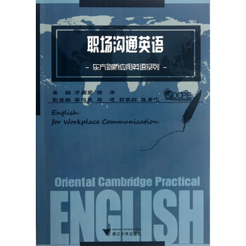 职场沟通英语/东方剑桥应用英语系列