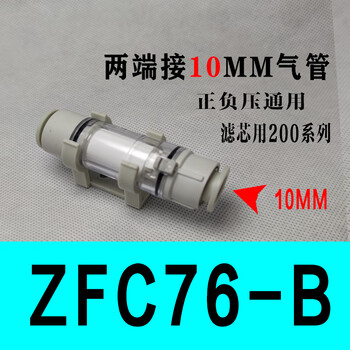 管道 真空正负压快插空气过滤器VFC/ZFC1/200 50-04 06/8 12B ZFC76-B10MM【图片 价格 品牌 报价】-京东