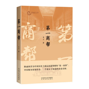 第一商帮