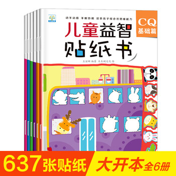 儿童益智贴纸书全6册3-4岁认知观察判断创造力纸挖掘儿童潜能左右脑开发益智游戏智力