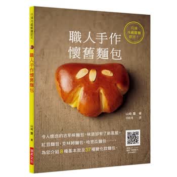 现货正版 原版进口图书   职人手作 怀旧面包18 瑞升 山崎 丰