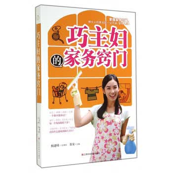 巧主妇的家务窍门