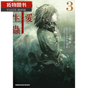在途 原版进口书 漫画书恋爱寄生虫 3角川