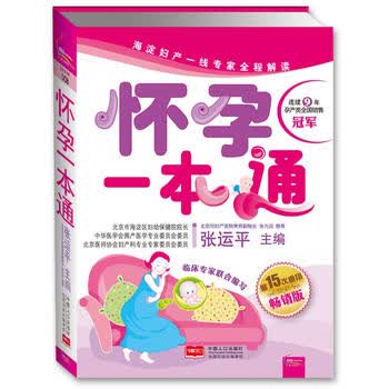 怀孕一本通【正版图书，放心下单】